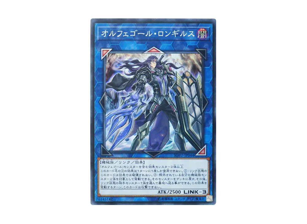 Longirsu the Orcust Orchestrator SR [SOFU-JP044](SOUL FUSION) | SNKRDUNK