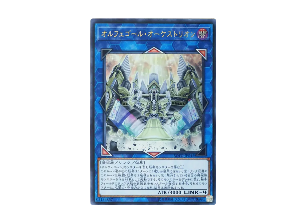 Orcustrion UR [SOFU-JP045](SOUL FUSION) | SNKRDUNK