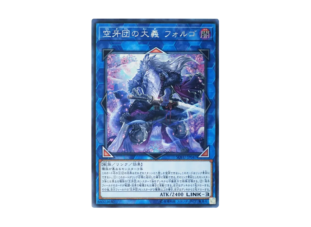 Folgo Justice Fur Hire SE [SOFU-JP047](SOUL FUSION) | SNKRDUNK