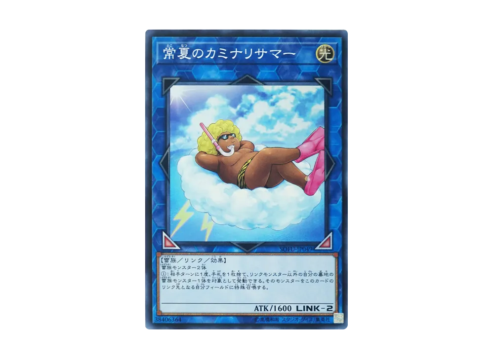 Some Summer Summoner SR [SOFU-JP049](SOUL FUSION) | SNKRDUNK