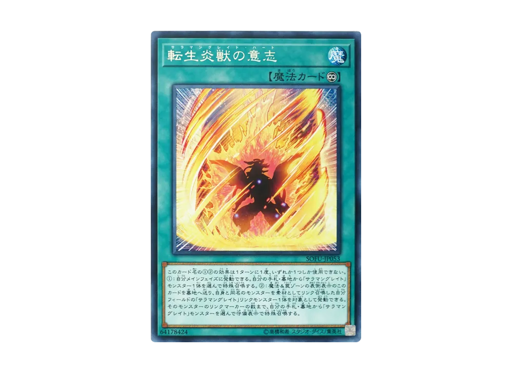 Will of the Salamangreat R [SOFU-JP053](SOUL FUSION) | SNKRDUNK