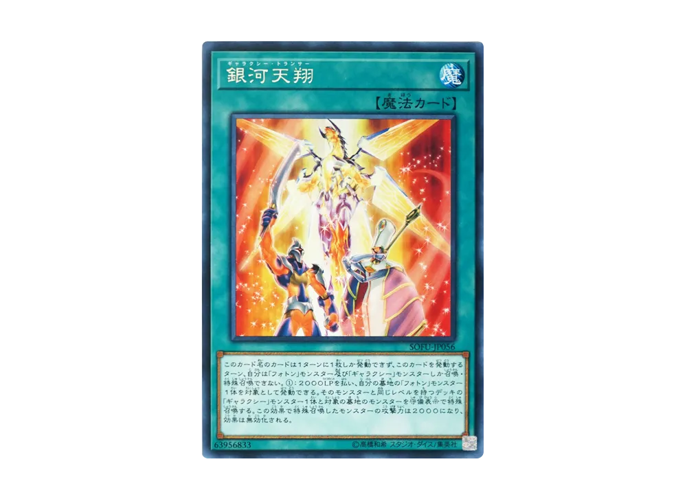 Galaxy Trance R [SOFU-JP056](SOUL FUSION) | SNKRDUNK