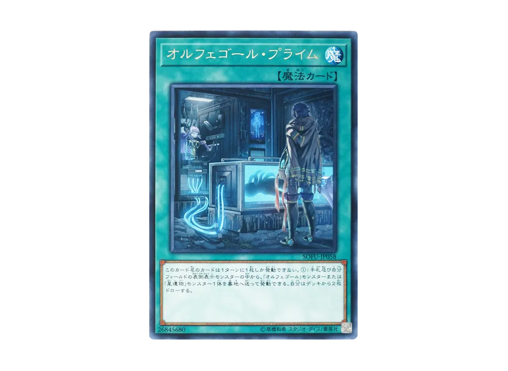 Orcustrated Return R [SOFU-JP058](SOUL FUSION) | SNKRDUNK