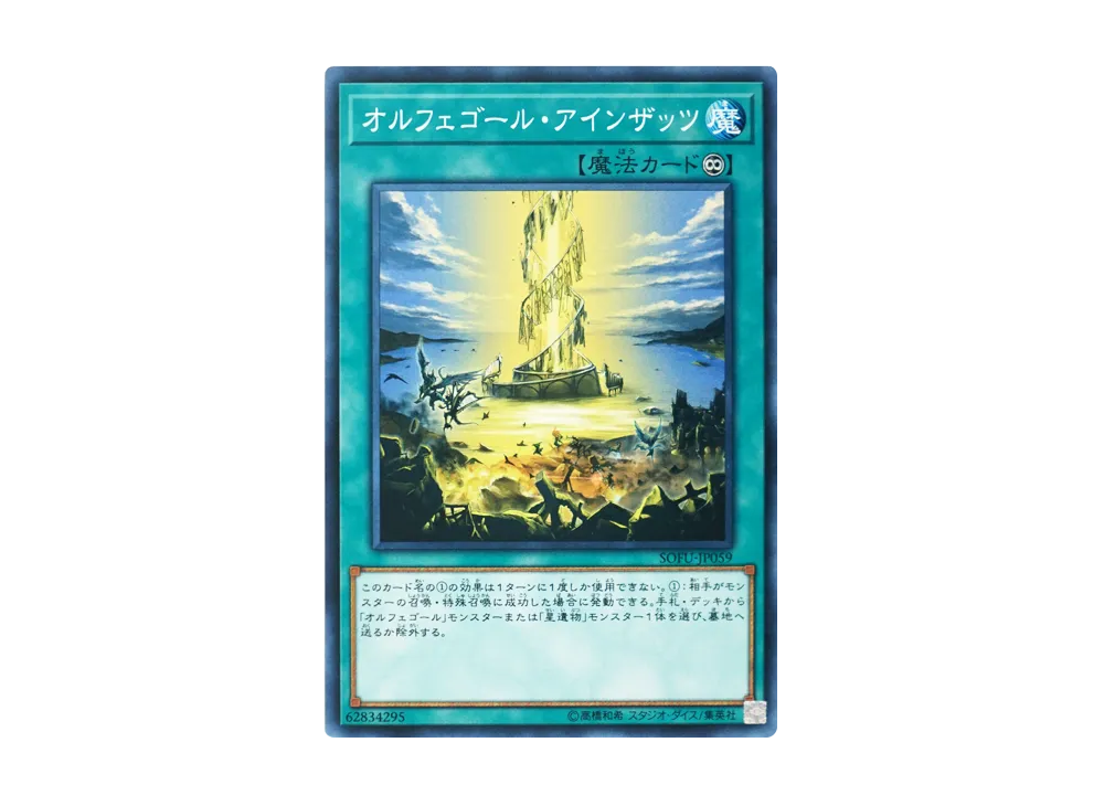 Orcustrated Einsatz N [SOFU-JP059](SOUL FUSION) | SNKRDUNK