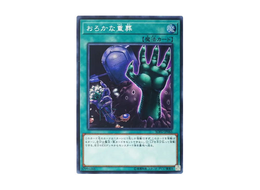 Extra-Foolish Burial SE [SOFU-JP065](SOUL FUSION) | SNKRDUNK