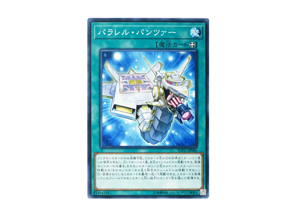 Parallel Panzer NR [SOFU-JP066](SOUL FUSION) | SNKRDUNK