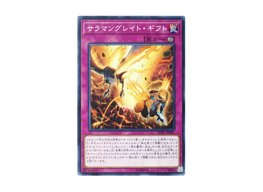 Salamangreat Gift N [SOFU-JP067](SOUL FUSION) | SNKRDUNK