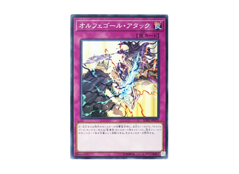 Orcustrated Attack N [SOFU-JP070](SOUL FUSION) | SNKRDUNK