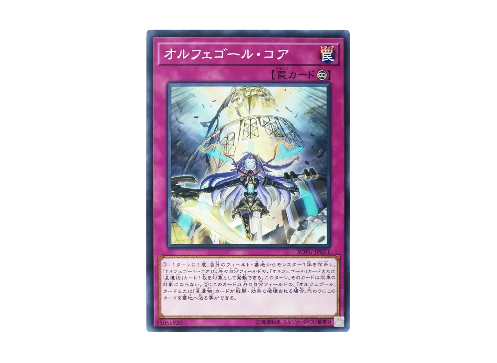 Orcustrated Core N [SOFU-JP071](SOUL FUSION) | SNKRDUNK