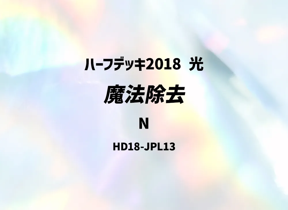 De-Spell N [HD18-JPL13](Half Deck 2018 Light) | SNKRDUNK