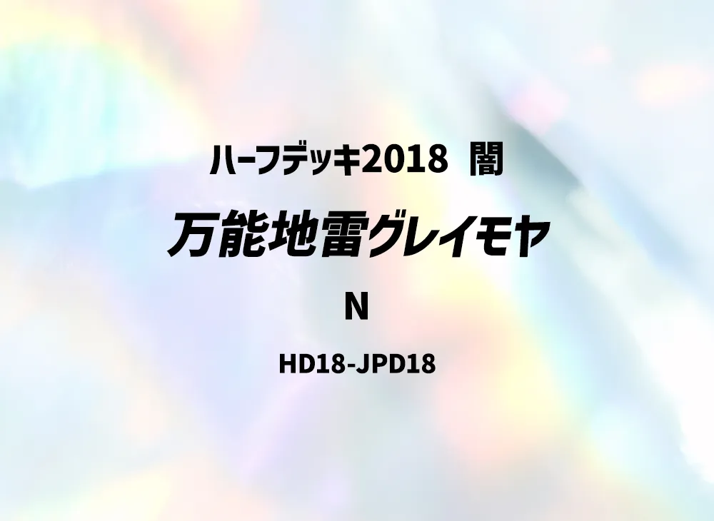 Widespread Ruin N [HD18-JPD18](Half Deck 2018 Dark) | SNKRDUNK