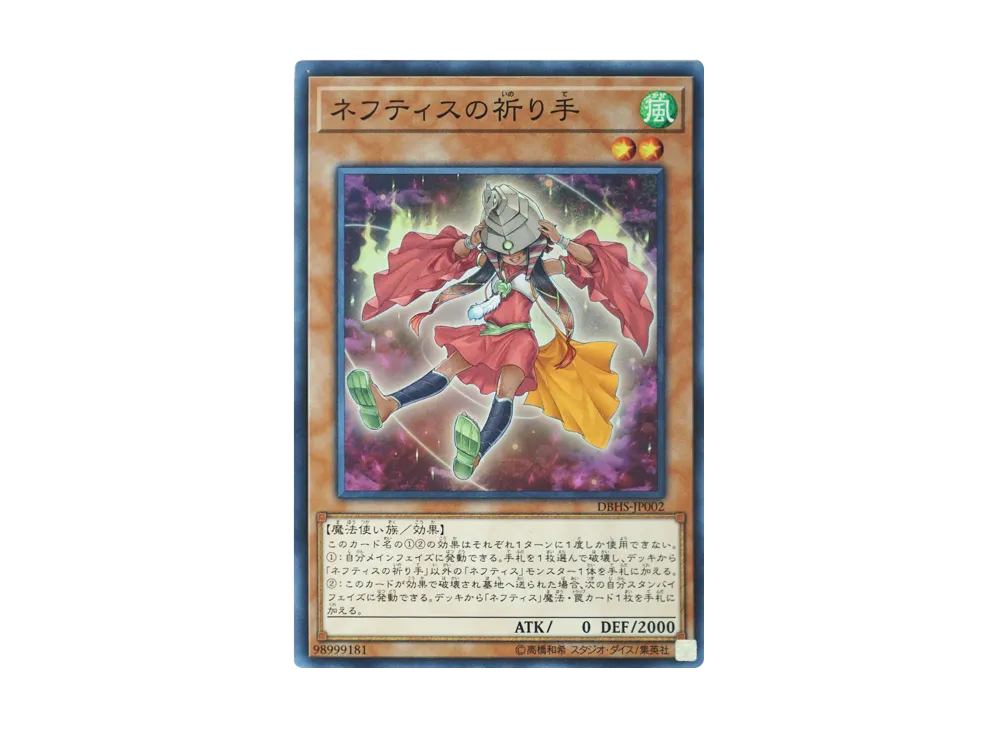 Disciple of Nephthys SR [DBHS-JP002](Hidden Summoners) | SNKRDUNK