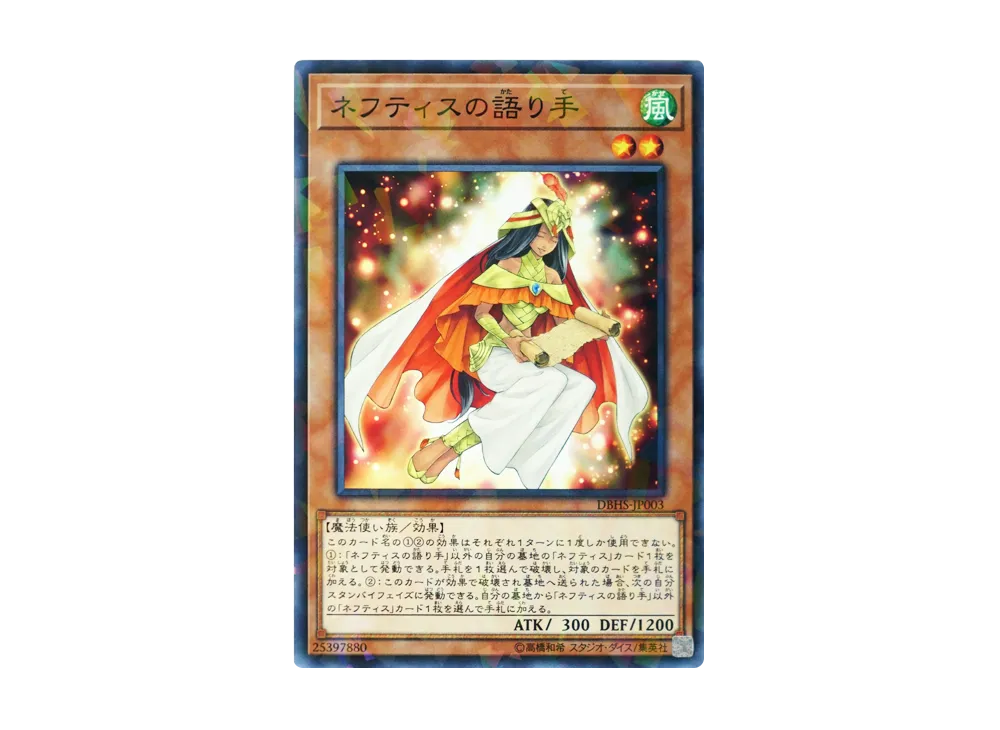 Chronicler of Nephthys NP [DBHS-JP003](Hidden Summoners) | SNKRDUNK