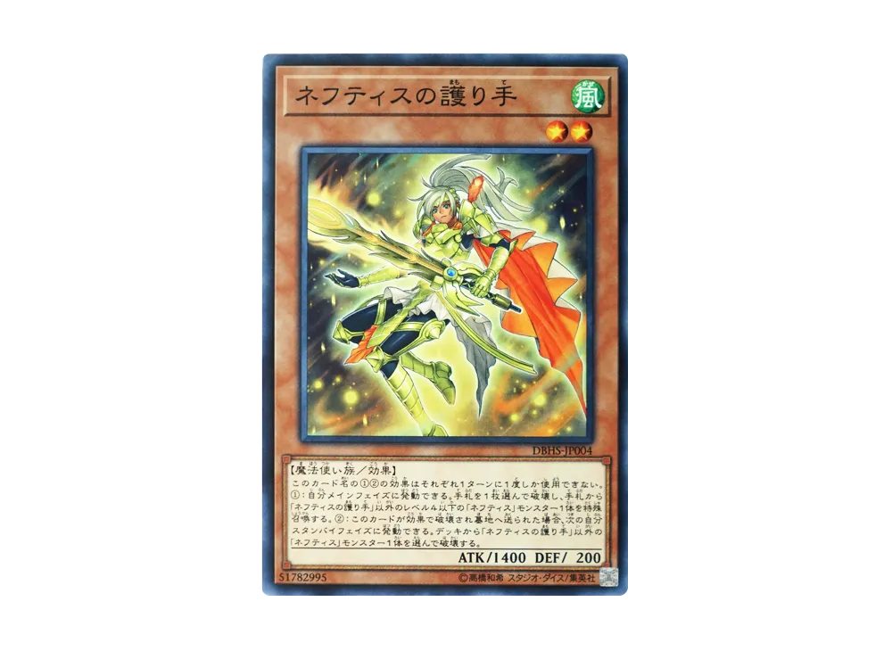 Defender of Nephthys N [DBHS-JP004](Hidden Summoners) | SNKRDUNK