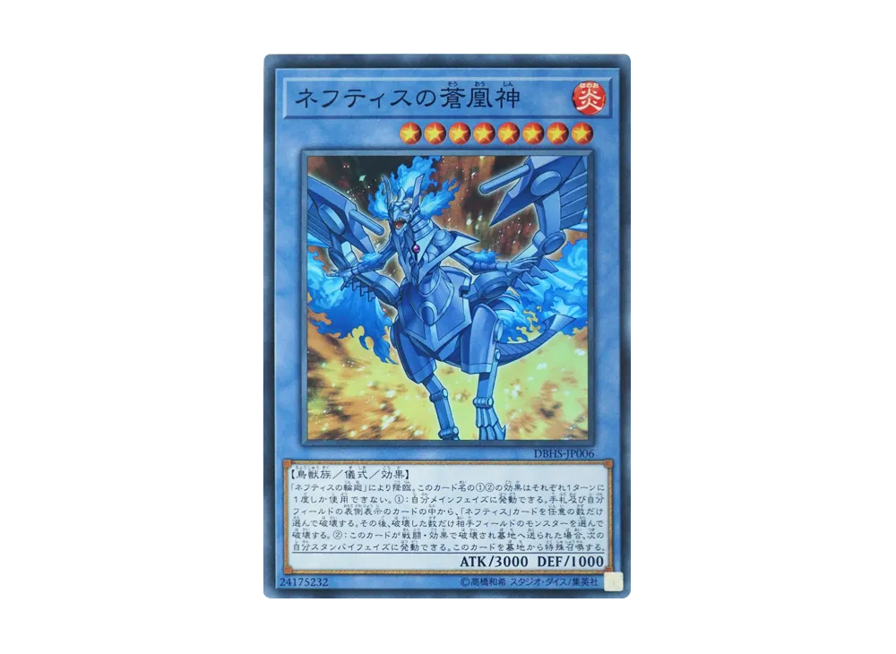 Cerulean Sacred Phoenix of Nephthys SR [DBHS-JP006](Hidden Summoners) | SNKRDUNK