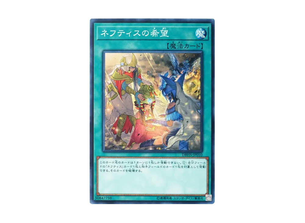 Last Hope of Nephthys N [DBHS-JP010](Hidden Summoners) | SNKRDUNK