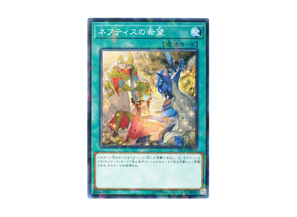 Last Hope of Nephthys NP [DBHS-JP010](Hidden Summoners) | SNKRDUNK