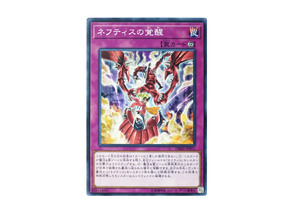 Awakening of Nephthys N [DBHS-JP011](Hidden Summoners) | SNKRDUNK