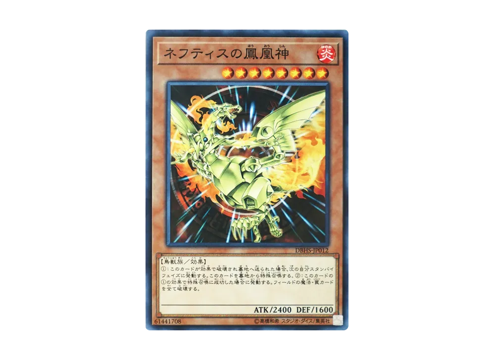 Sacred Phoenix of Nephthys N [DBHS-JP012](Hidden Summoners) | SNKRDUNK