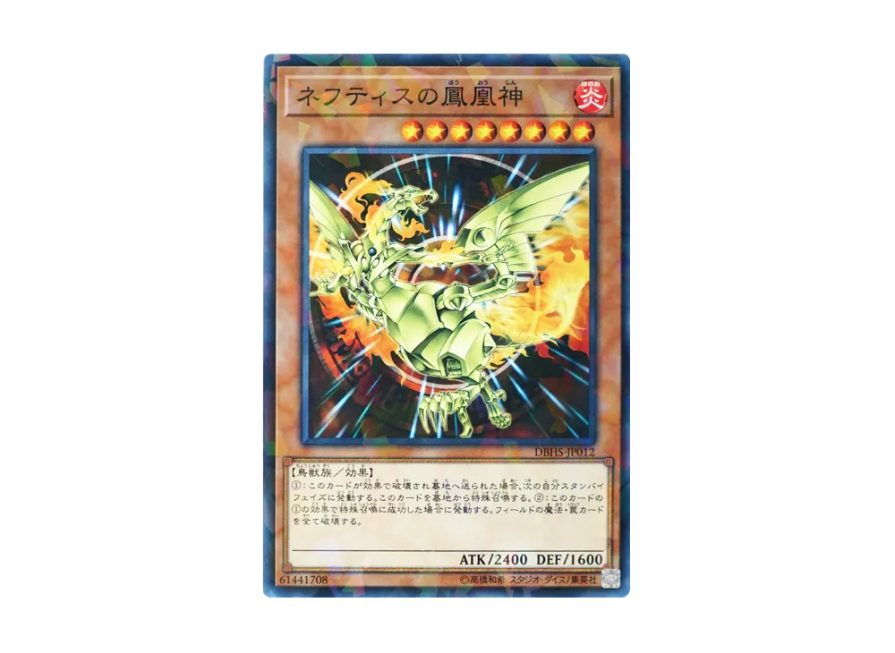 Sacred Phoenix of Nephthys NP [DBHS-JP012](Hidden Summoners) | SNKRDUNK