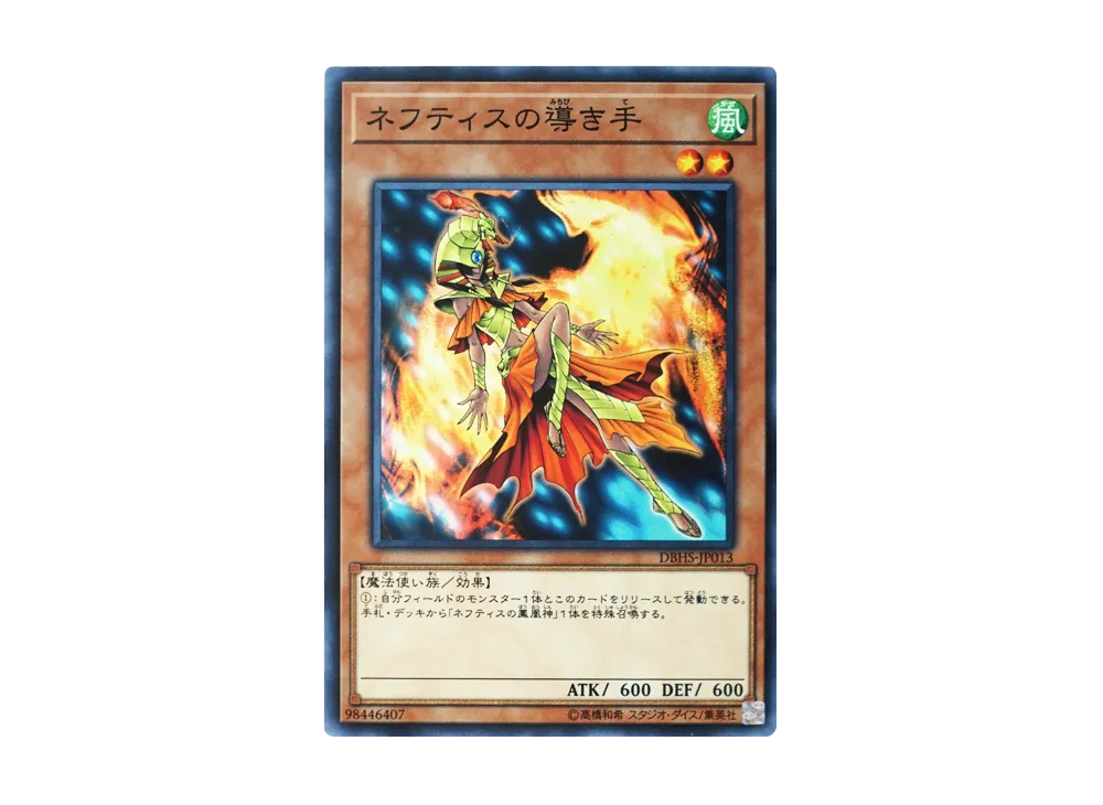 Hand of Nephthys N [DBHS-JP013](Hidden Summoners) | SNKRDUNK