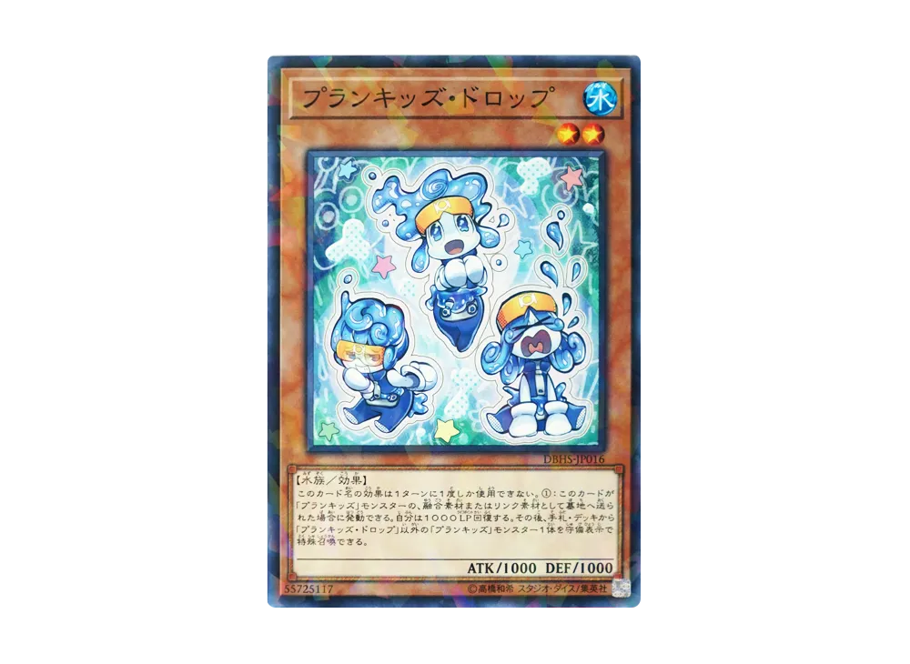 Prank-Kids Dropsies NP [DBHS-JP016](Hidden Summoners) | SNKRDUNK