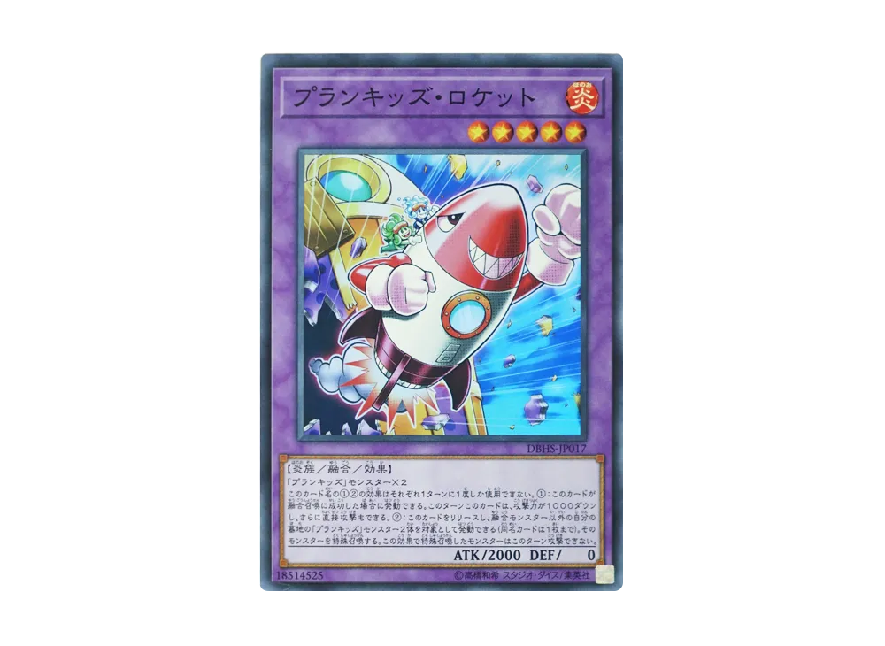 Prank-Kids Rocket Ride SR [DBHS-JP017](Hidden Summoners) | SNKRDUNK