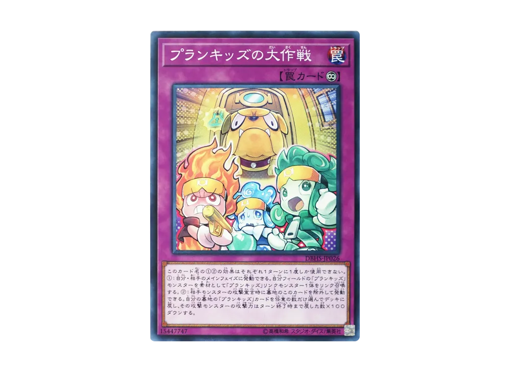 Prank-Kids Plan N [DBHS-JP026](Hidden Summoners) | SNKRDUNK