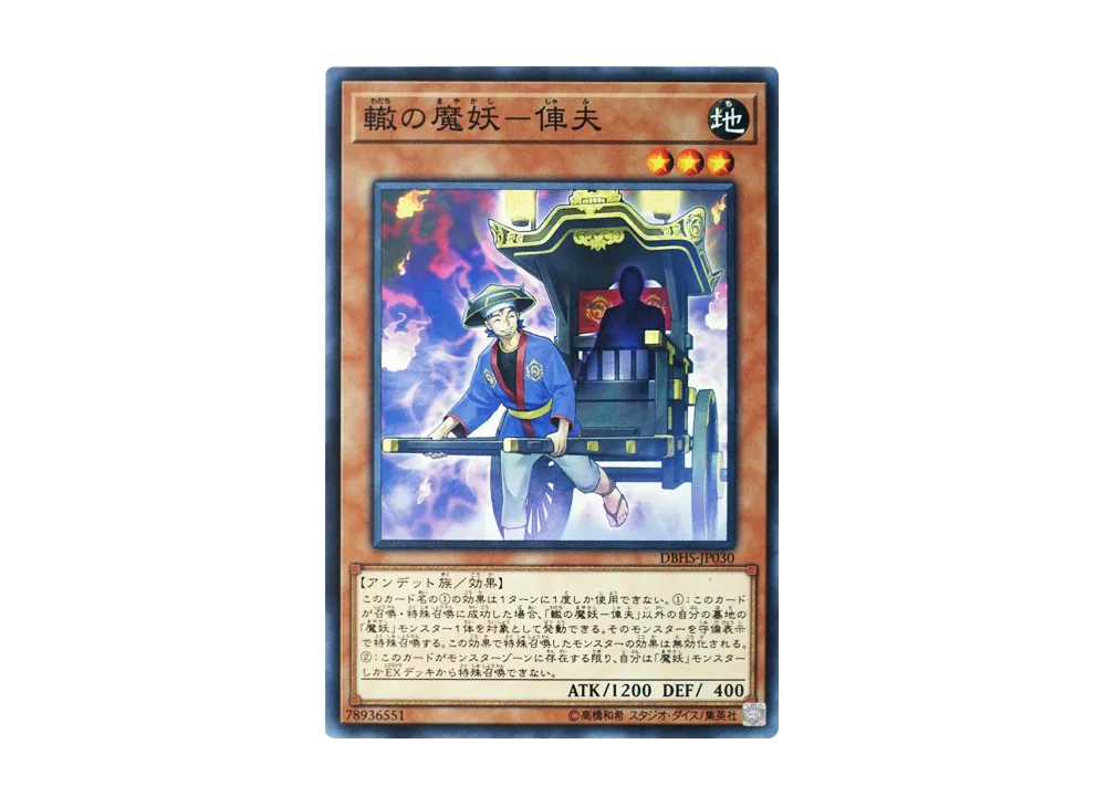 Shafu the Wheeled Mayakashi N [DBHS-JP030](Hidden Summoners) | SNKRDUNK