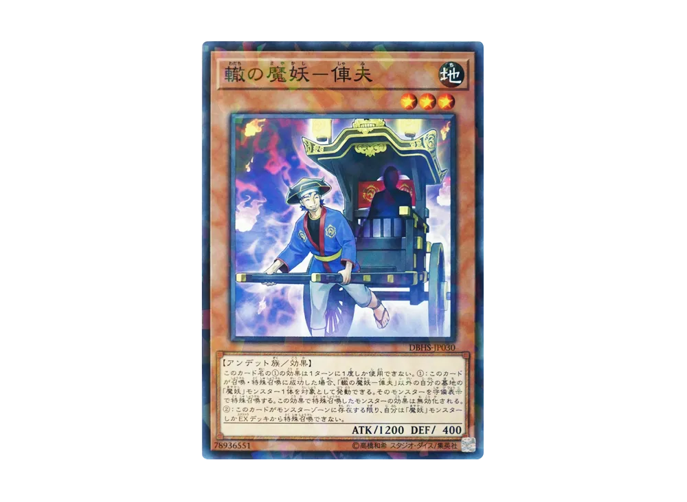 Shafu the Wheeled Mayakashi NP [DBHS-JP030](Hidden Summoners) | SNKRDUNK
