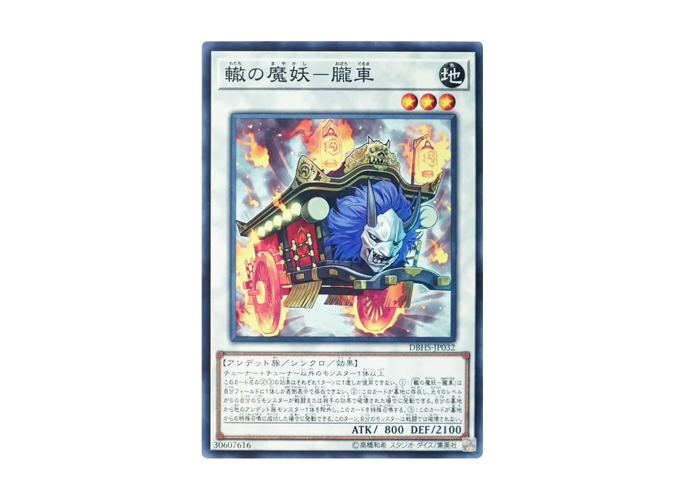 Oboro-Guruma the Wheeled Mayakashi N [DBHS-JP032](Hidden Summoners) | SNKRDUNK