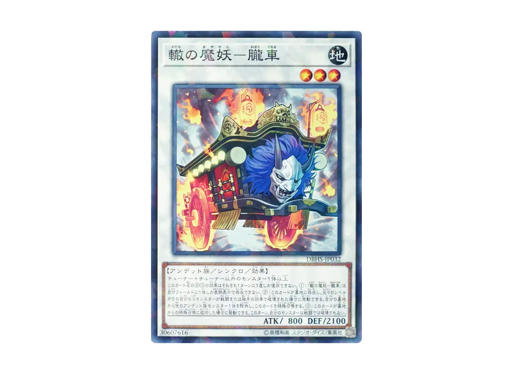 Oboro-Guruma the Wheeled Mayakashi NP [DBHS-JP032](Hidden Summoners) | SNKRDUNK