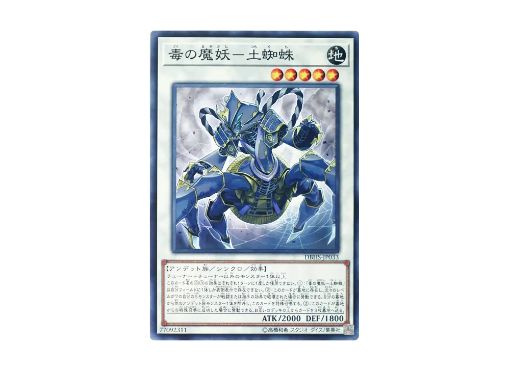 Tsuchigumo the Poisonous Mayakashi N [DBHS-JP033](Hidden Summoners) | SNKRDUNK