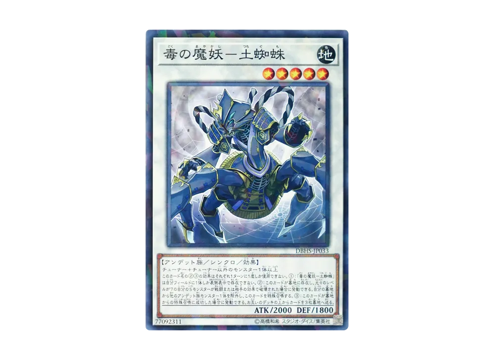 Tsuchigumo the Poisonous Mayakashi NP [DBHS-JP033](Hidden Summoners) | SNKRDUNK