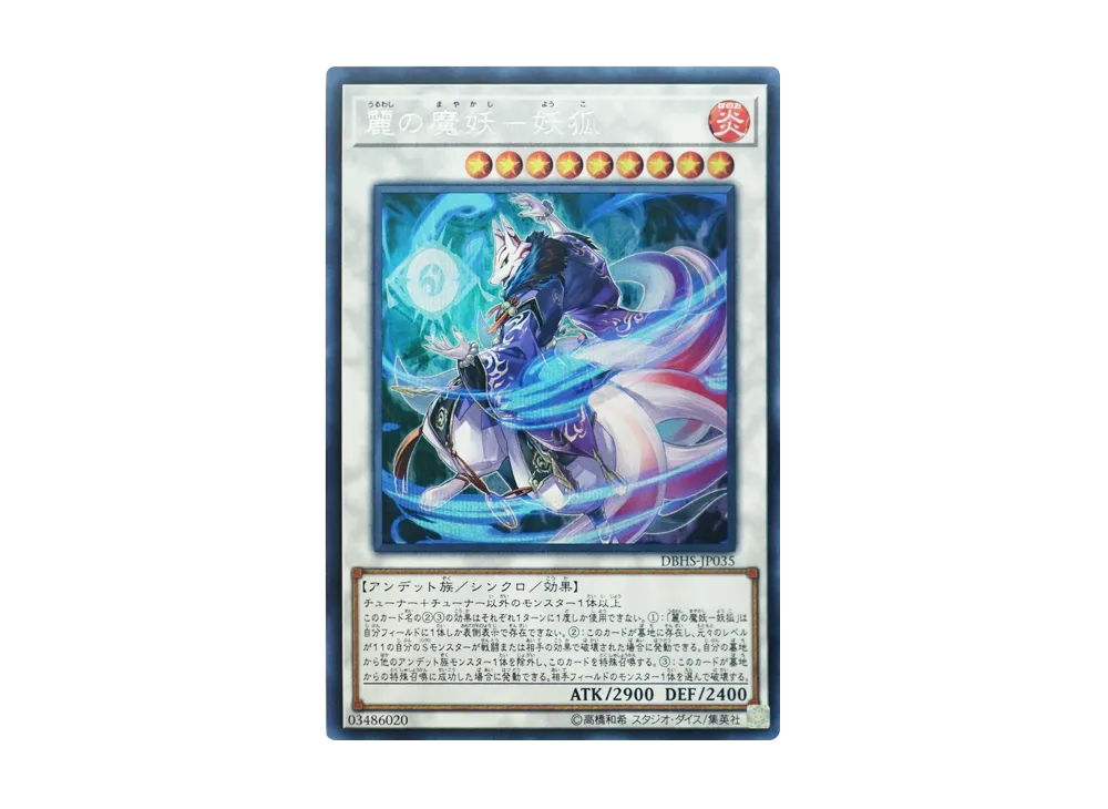 Yoko the Graceful Mayakashi SE [DBHS-JP035](Hidden Summoners) | SNKRDUNK