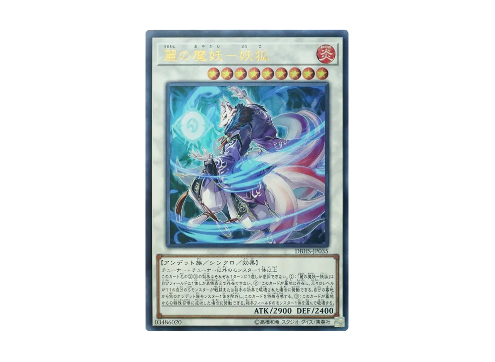 Yoko the Graceful Mayakashi UR [DBHS-JP035](Hidden Summoners) | SNKRDUNK
