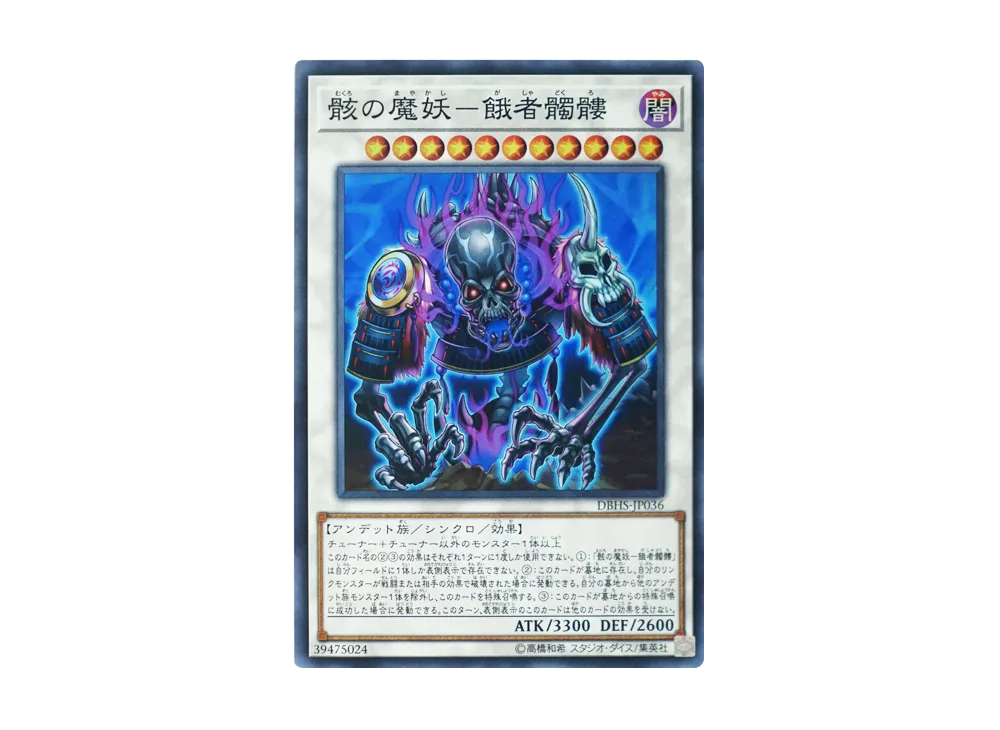 Gashadokuro the Skeletal Mayakashi SR [DBHS-JP036](Hidden Summoners) | SNKRDUNK