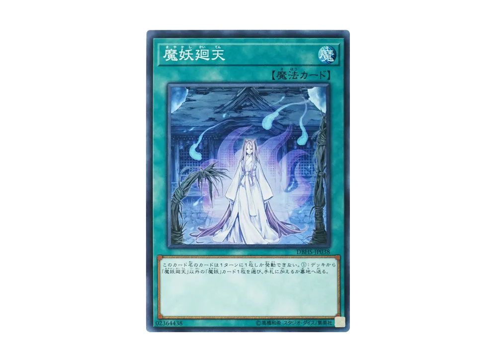 Mayakashi Return SR [DBHS-JP038](Hidden Summoners) | SNKRDUNK