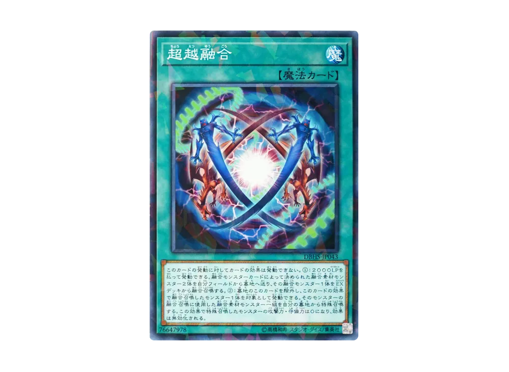 Ultra Polymerization NP [DBHS-JP043](Hidden Summoners) | SNKRDUNK