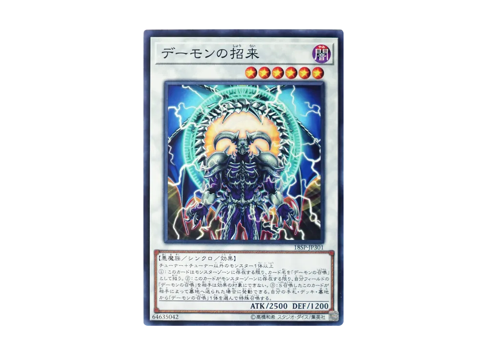 Archfiend's Call N [18SP-JP301](SPECIAL PACK 20th ANNIVERSARY EDITION Vol.3) | SNKRDUNK