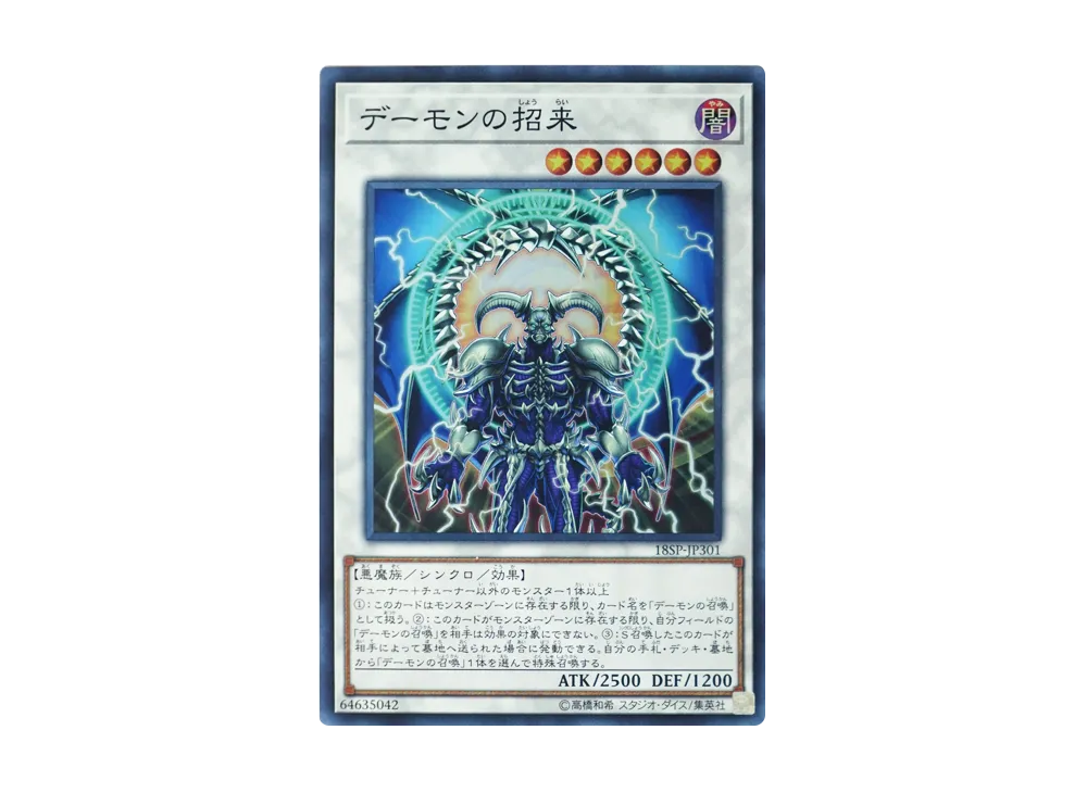 Archfiend's Call SR [18SP-JP301](SPECIAL PACK 20th ANNIVERSARY EDITION Vol.3) | SNKRDUNK