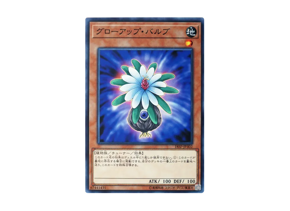 Glow-Up Bulb N [18SP-JP302](SPECIAL PACK 20th ANNIVERSARY EDITION Vol.3 ...