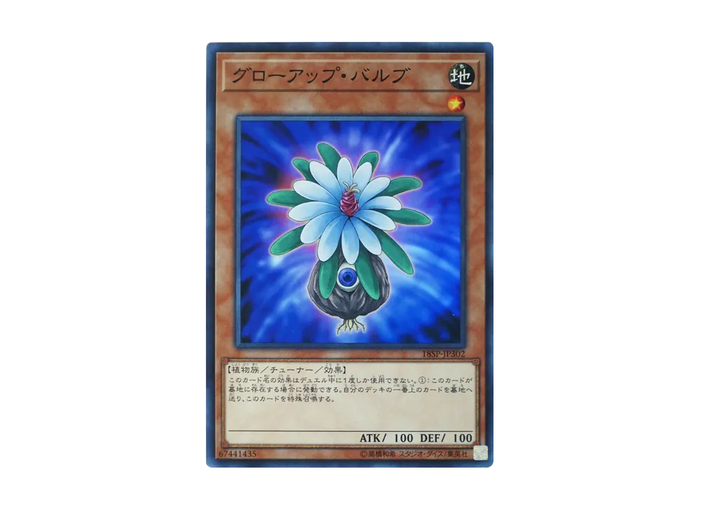 Glow-Up Bulb SR [18SP-JP302](SPECIAL PACK 20th ANNIVERSARY EDITION Vol.3) | SNKRDUNK