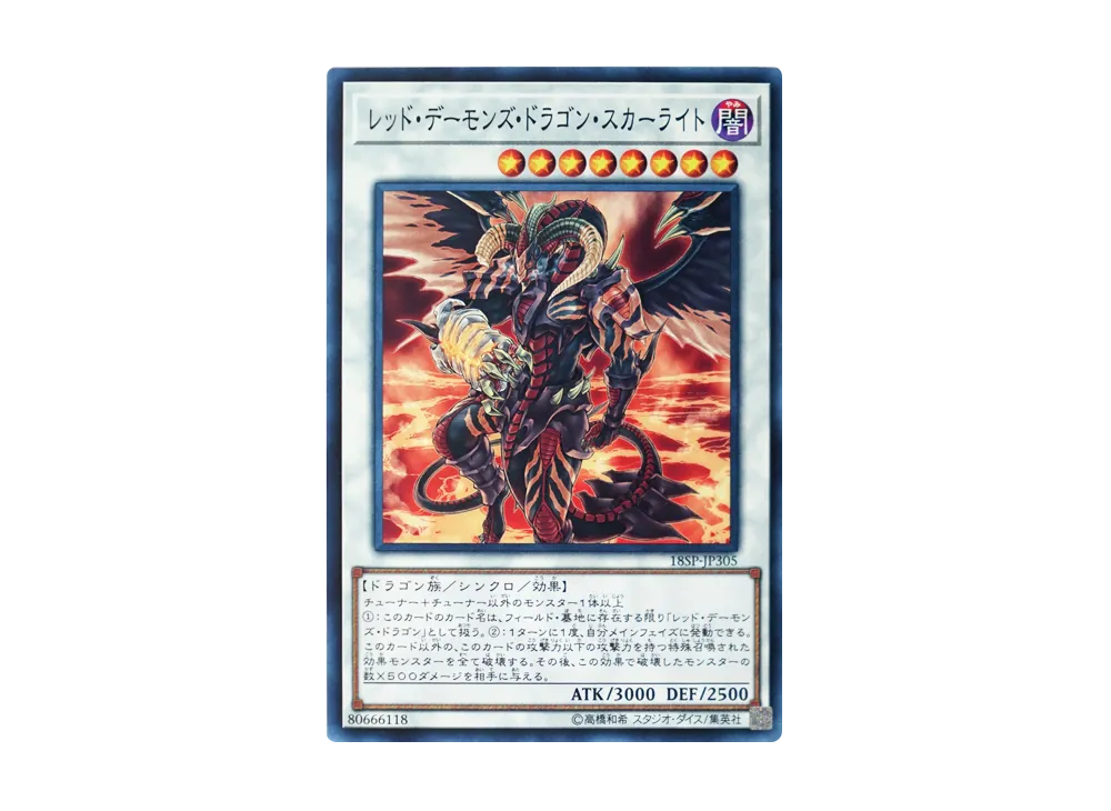Scarlight Red Dragon Archfiend N [18SP-JP305](SPECIAL PACK 20th ...