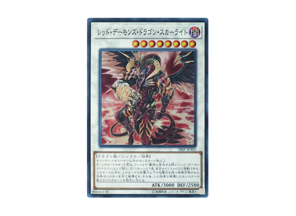 Scarlight Red Dragon Archfiend SR [18SP-JP305](SPECIAL PACK 20th ANNIVERSARY EDITION Vol.3 ...