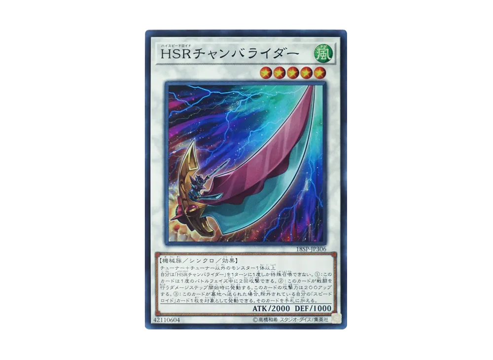 Hi-Speedroid Chanbara SR [18SP-JP306](SPECIAL PACK 20th ANNIVERSARY EDITION Vol.3) | SNKRDUNK