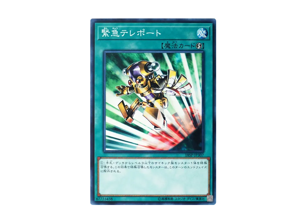 Emergency Teleport N [18SP-JP307](SPECIAL PACK 20th ANNIVERSARY EDITION Vol.3) | SNKRDUNK