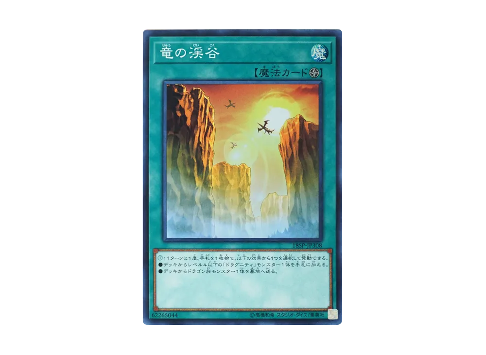 Dragon Ravine SR [18SP-JP308](SPECIAL PACK 20th ANNIVERSARY EDITION Vol.3) | SNKRDUNK