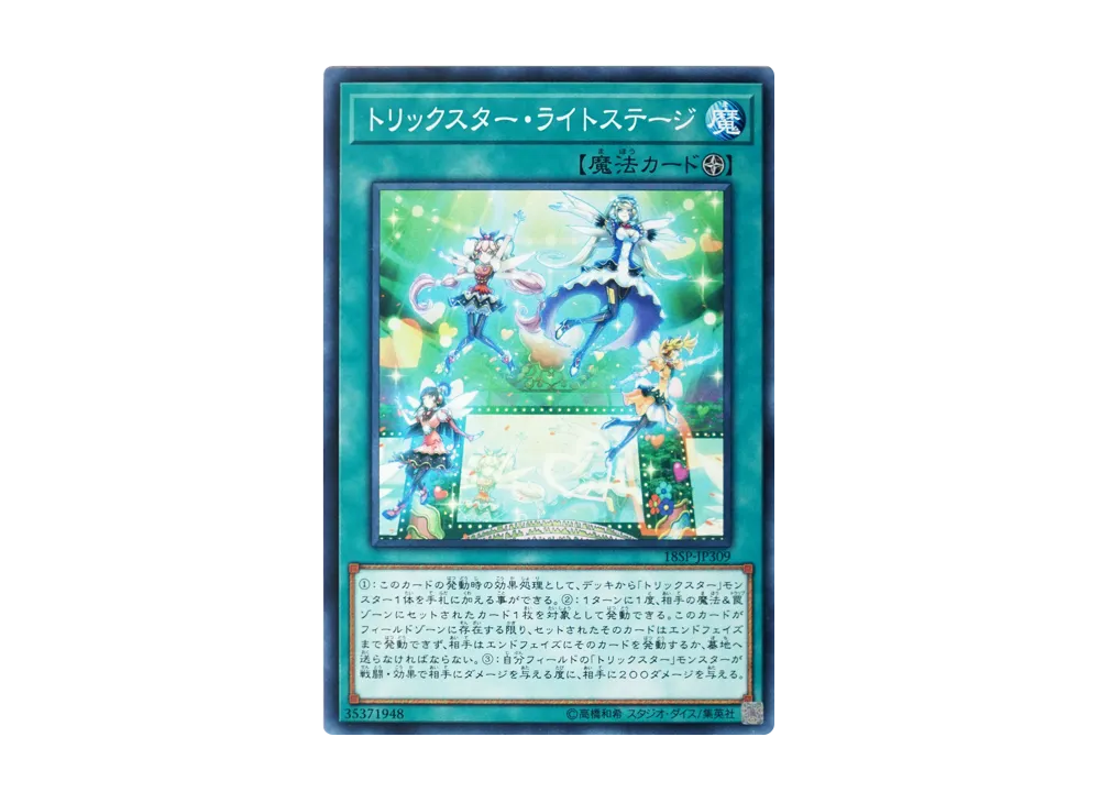 Trickstar Light Stage N [18SP-JP309](SPECIAL PACK 20th ANNIVERSARY EDITION Vol.3) | SNKRDUNK