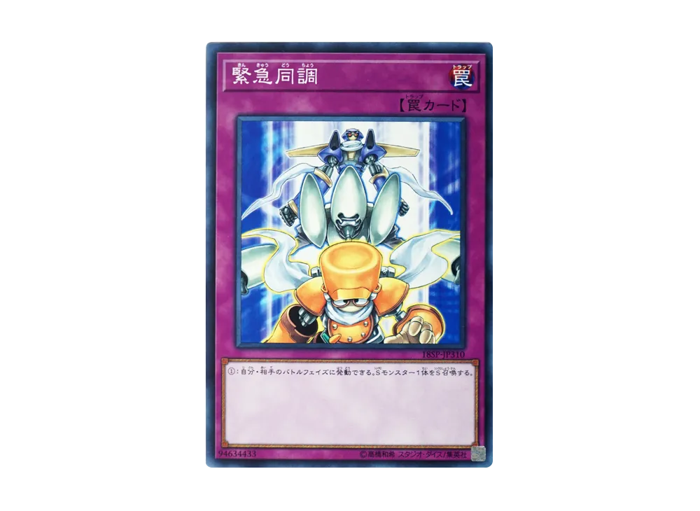 Urgent Tuning N [18SP-JP310](SPECIAL PACK 20th ANNIVERSARY EDITION Vol ...